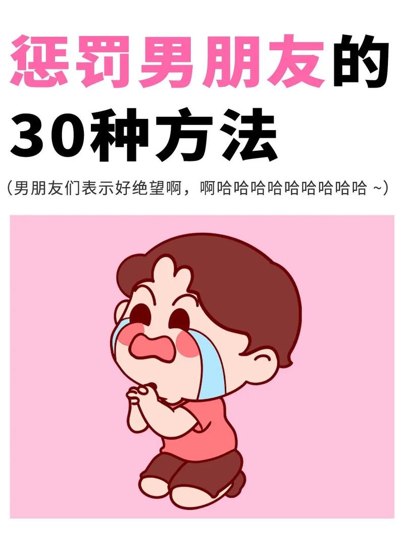 男朋友不听话该怎么惩罚图标
