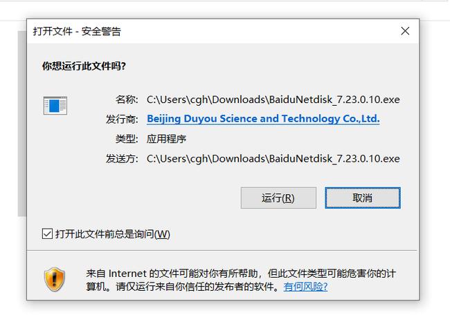 win7系统安全警告在哪里截图