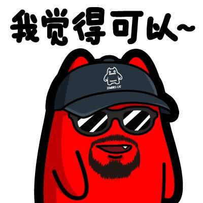 可以的表情包图片图标