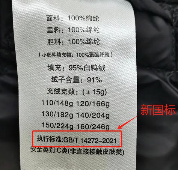 羽绒服国标和达标的区别截图