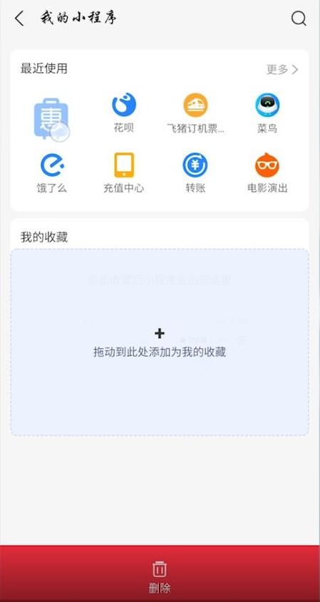 如何关闭支付宝我的小程序图标