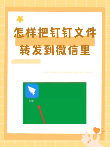 钉钉上的文件怎么转发到QQ上图标