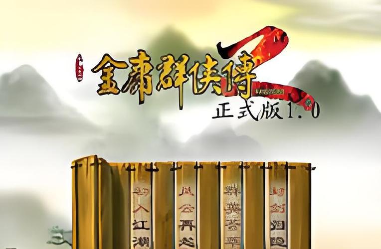 金庸群侠传2无敌版版图标