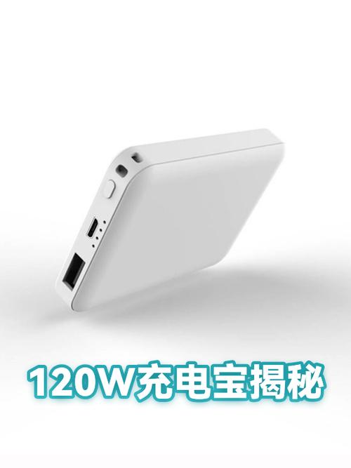 充电宝120w是什么意思图标