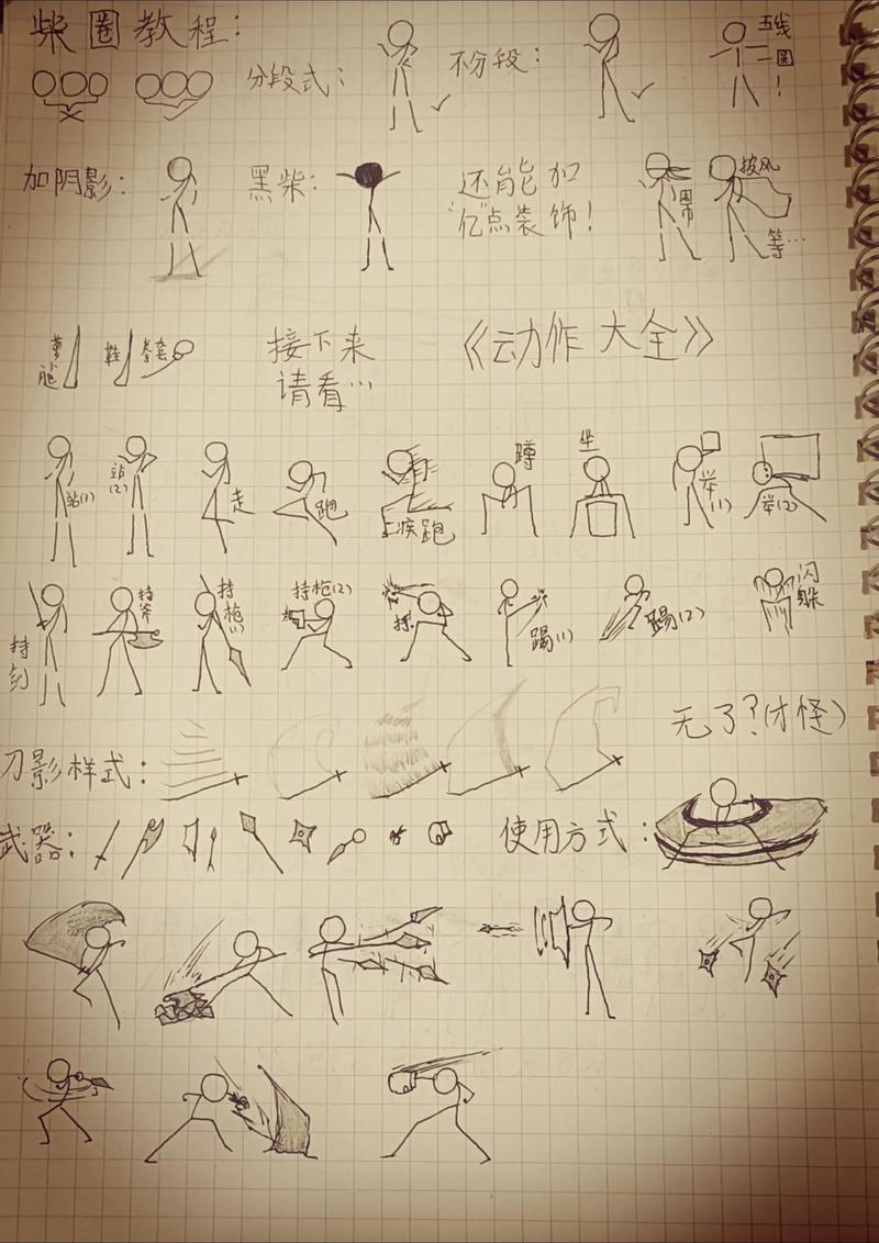 画个火柴人1中文图标