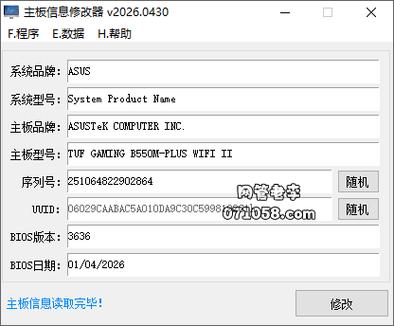 修改主板型号信息游戏截图