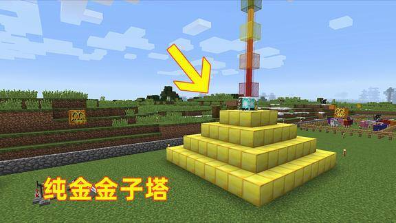 我的世界满级信标塔有多少层截图