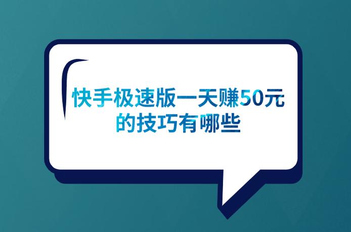 快手极速版提现金额怎么不一样截图