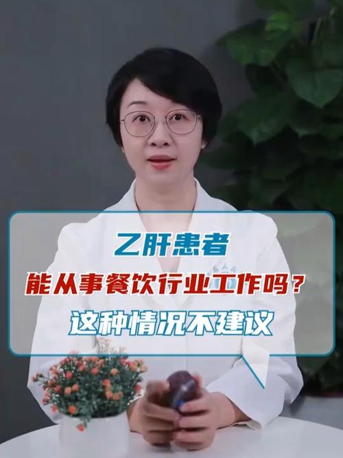 乙肝能在餐饮店上班吗图标