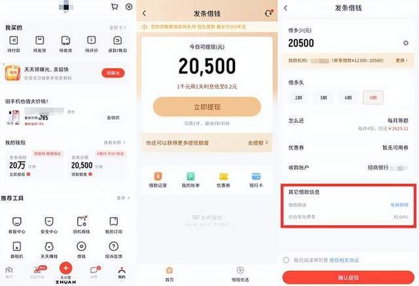 开心分期app截图