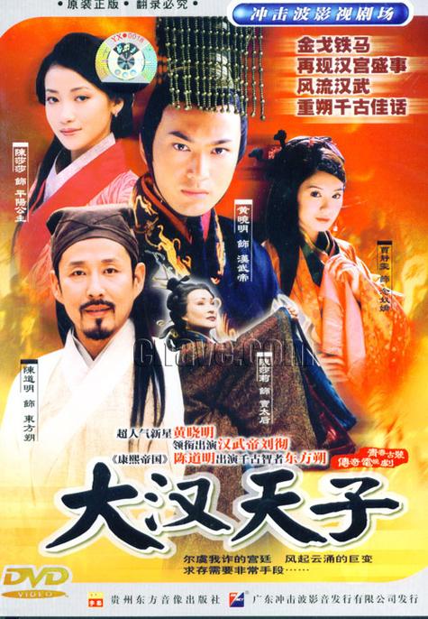 大汉天子1