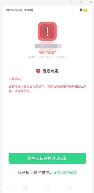oppo手机提示软件有病毒图标
