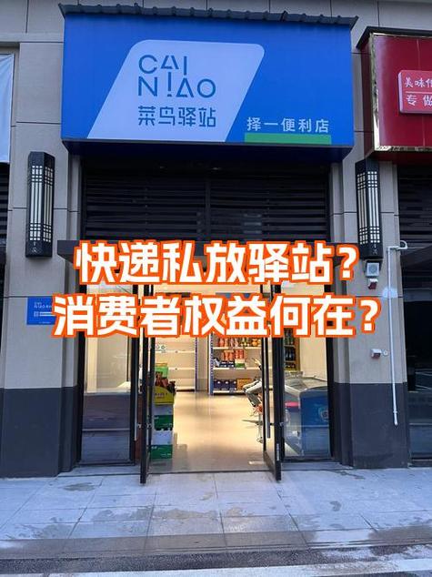 快递员有权力放驿站吗图标
