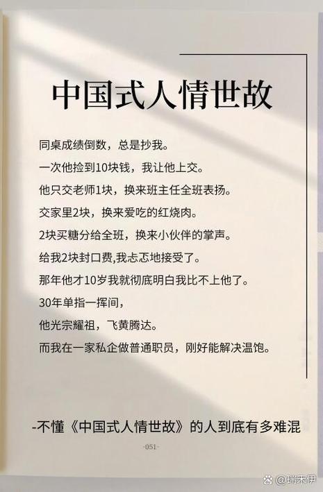 形容懂人情世故的成语图标