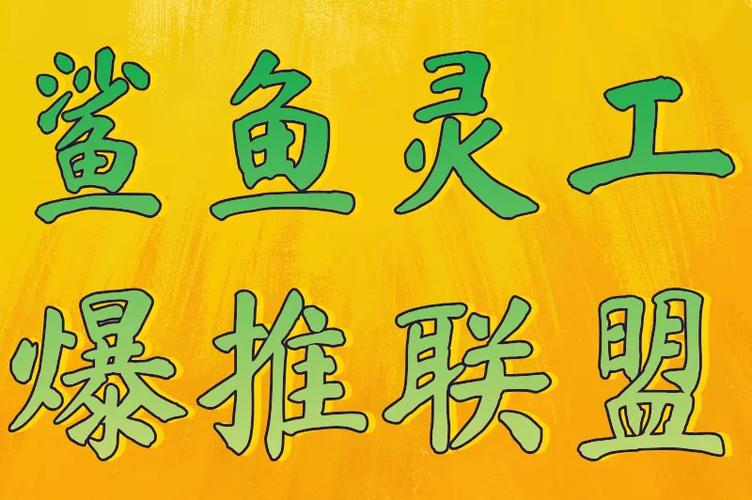 爆推联盟邀请码图标