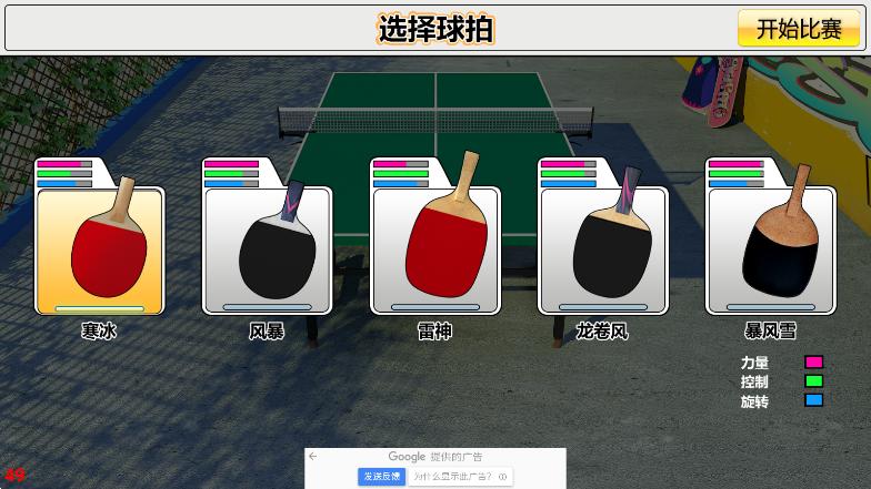 虚拟乒乓球下载破解版下载图标