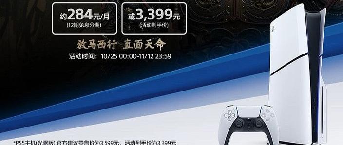 ps5轻薄版和标准版区别截图