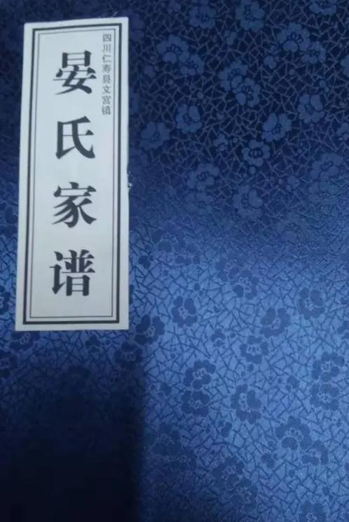 晏氏家谱字辈明细大全图标