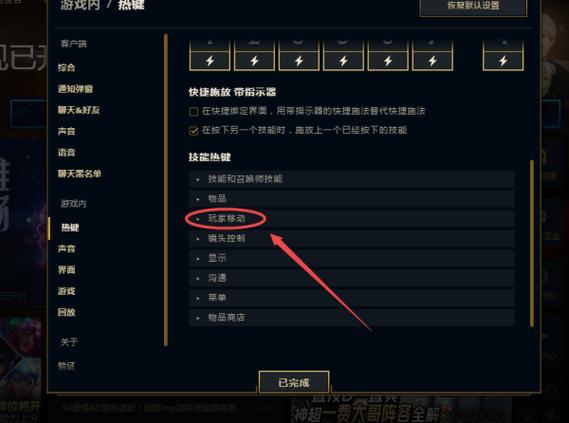英雄联盟如何设置走a图标