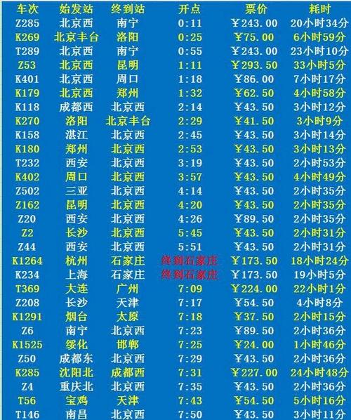 列车时刻表查询12306图标