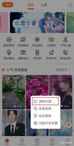 手机透明壁纸设置方法图标