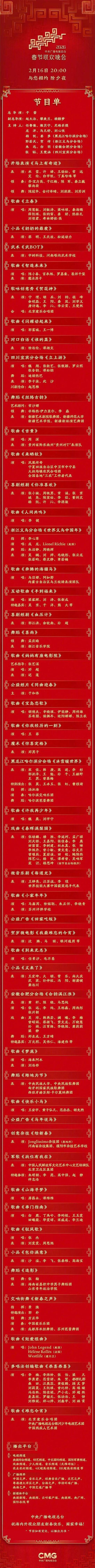 今年央视春晚节目单图标