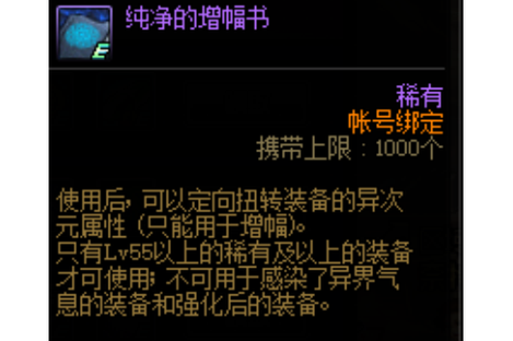 纯净的增幅书怎么获得图标