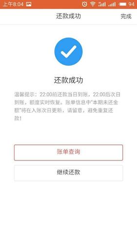 智能还款APP截图