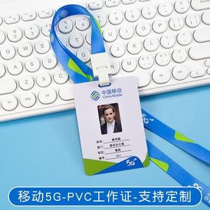 移动公司员工有工号吗截图