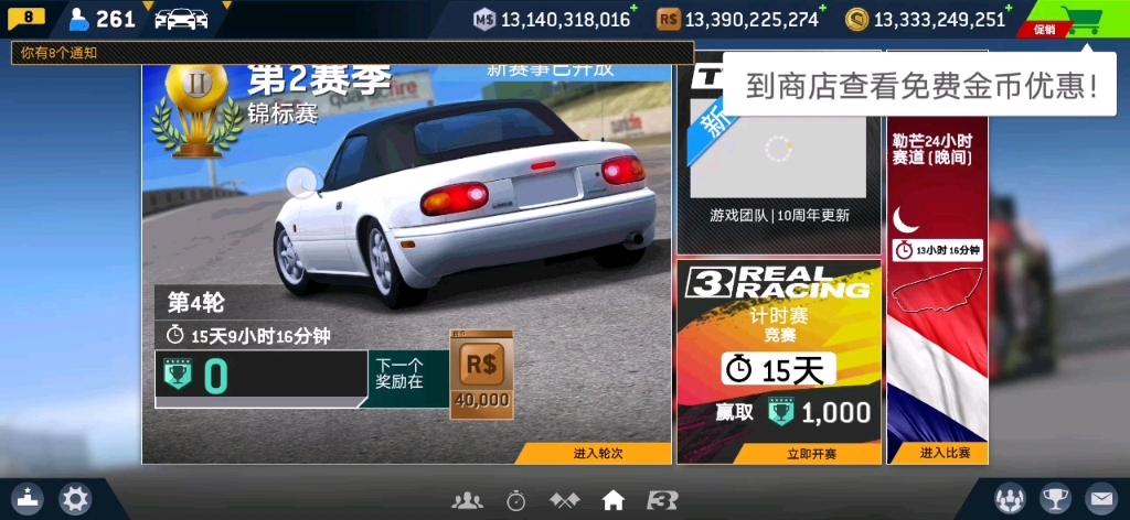 真实赛车作弊版图标
