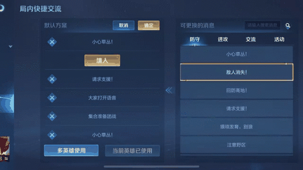 王者荣耀里面的快捷语怎么设置截图