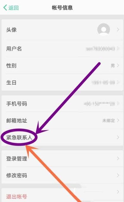 oppo紧急联系人有什么用截图