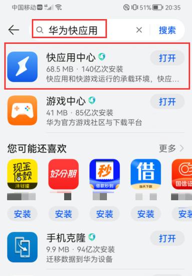 华为总是弹出快应用图标