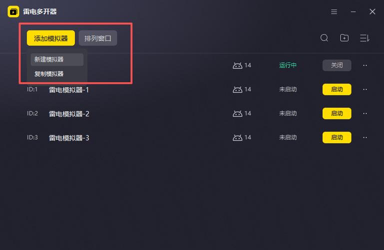 雷电模拟器最多可以几开缩略图