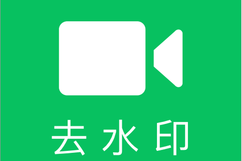 一键去图片水印截图