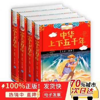 中华上下五千年(1)图标
