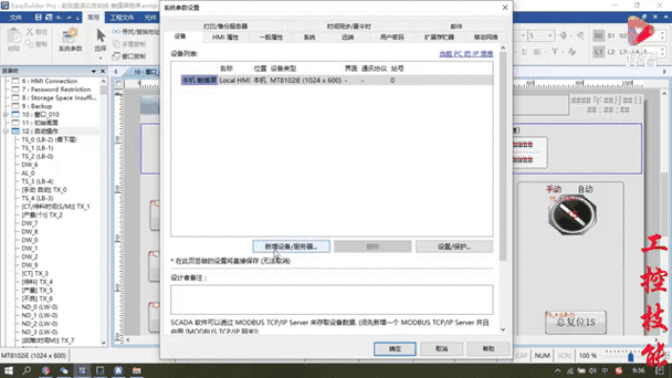 欧姆龙plc与触摸屏通讯图标