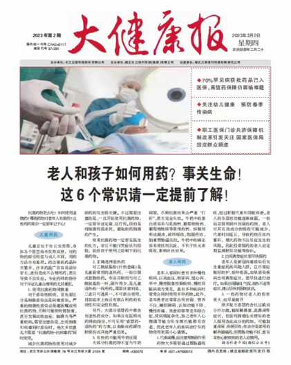 大健康报