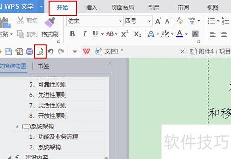 wps如何两页并排显示图标