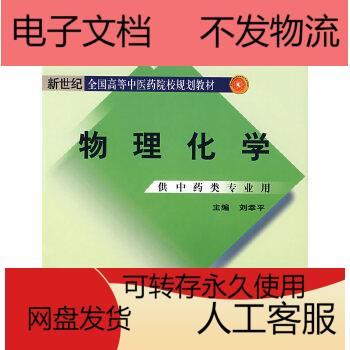 物理化学pdf电子版图标
