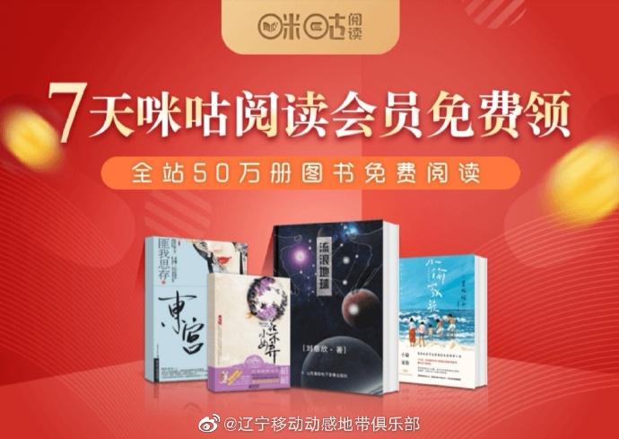 咪咕阅读免费版图标