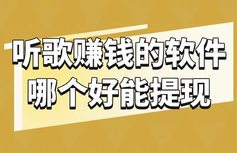 赚钱听歌图标