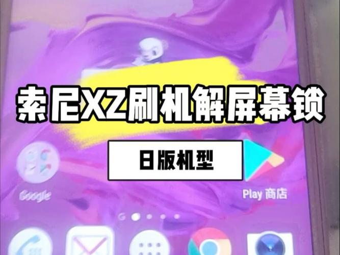 索尼日版解锁bl图标