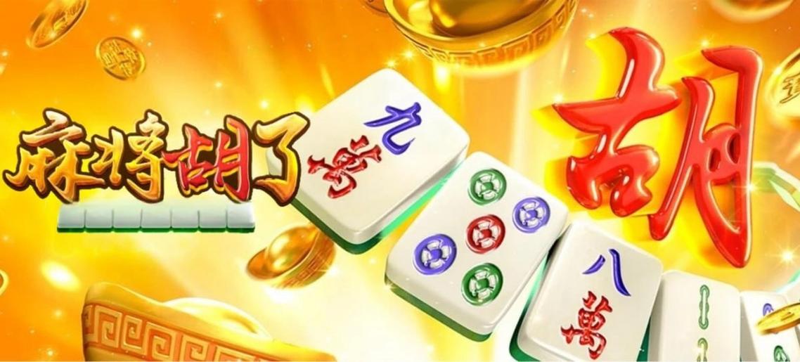 麻将糊了,麻将糊了2图标