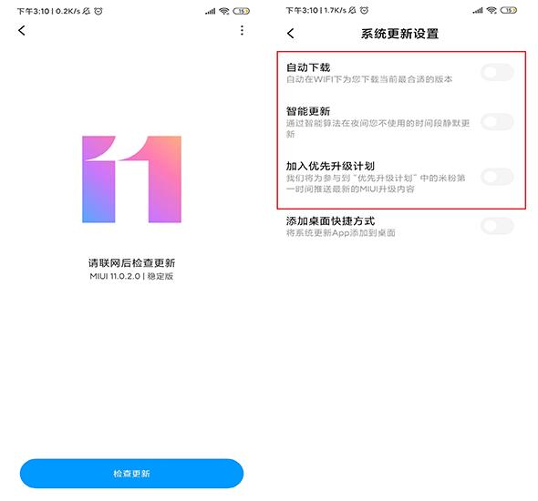 小米升级miui11图标