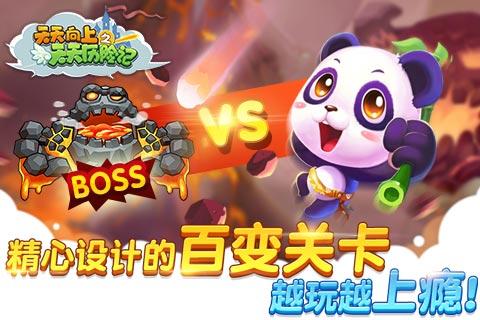 天天历险记截图