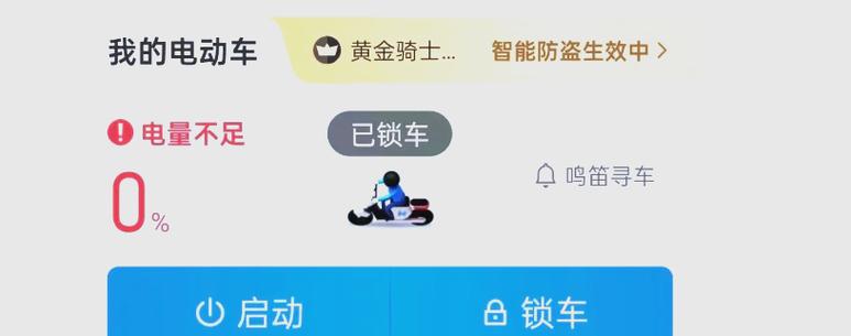 哈啰电动车突然开不了锁怎么办图标
