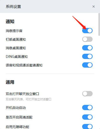 如何关掉钉钉打相机声音图标