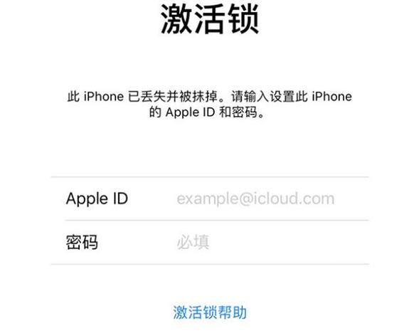激活锁状态截图