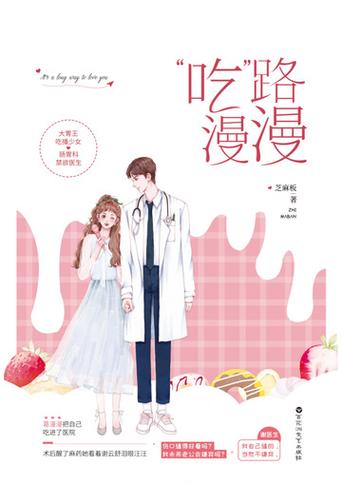 吃路漫漫小说在线阅读图标